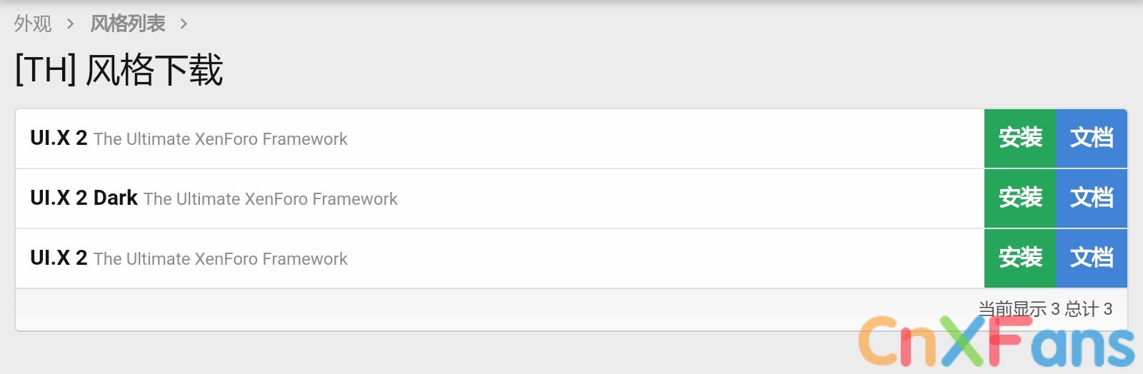 XenForo新人入坑指南 | 悠纸小窝